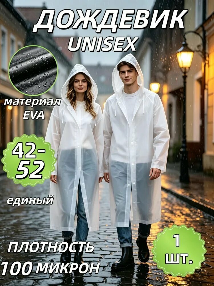 Дождевик YOUZAI