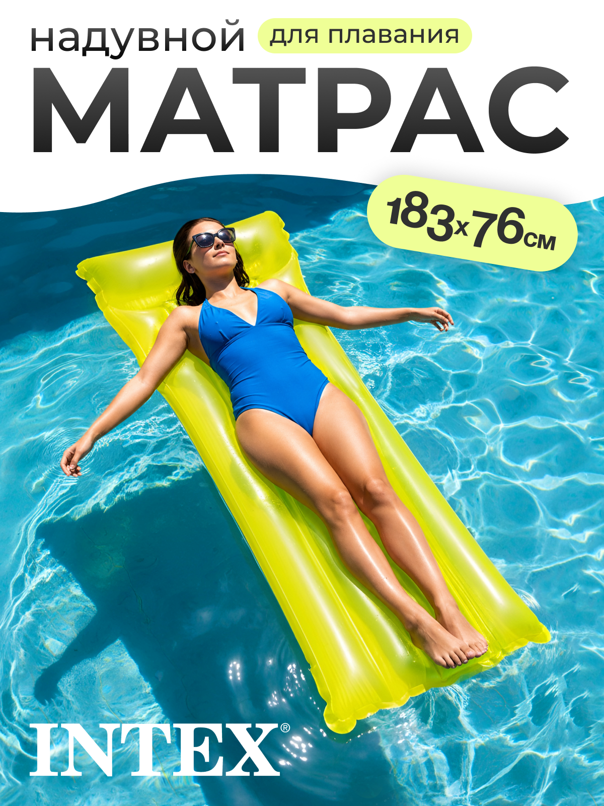 Неоновые воздушные матрасы с перламутровым блеском, 3 цвета, 59717EU INTEX