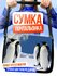 Сумка Пингвины на снегу