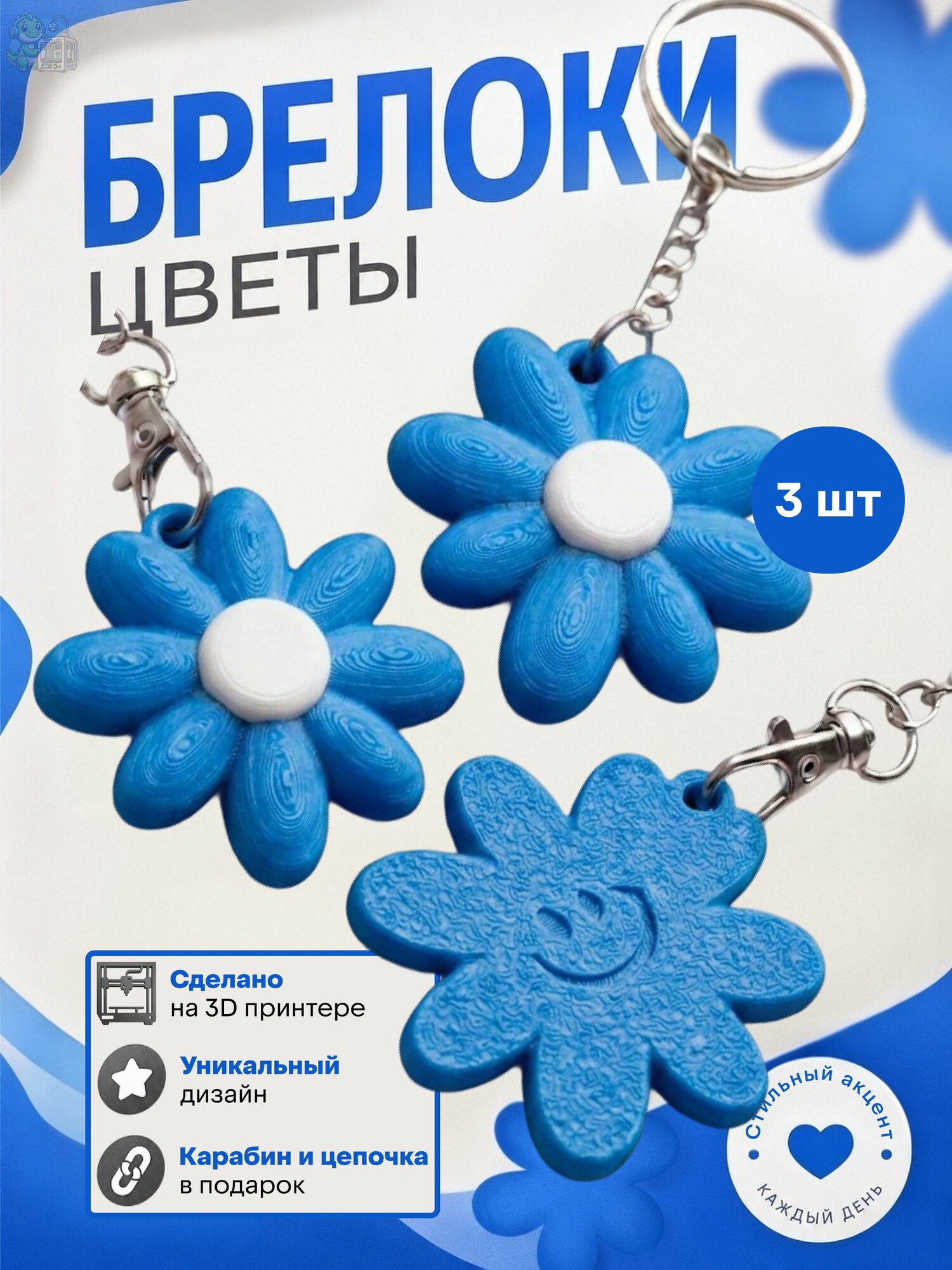 Брелок