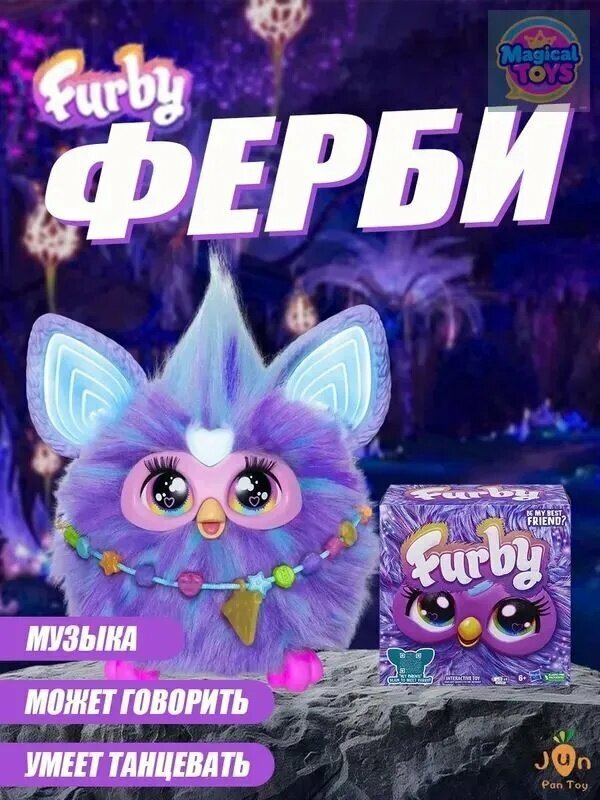 Интерактивная плюшевая игрушка Furby с 600 реакциями и световым шоу