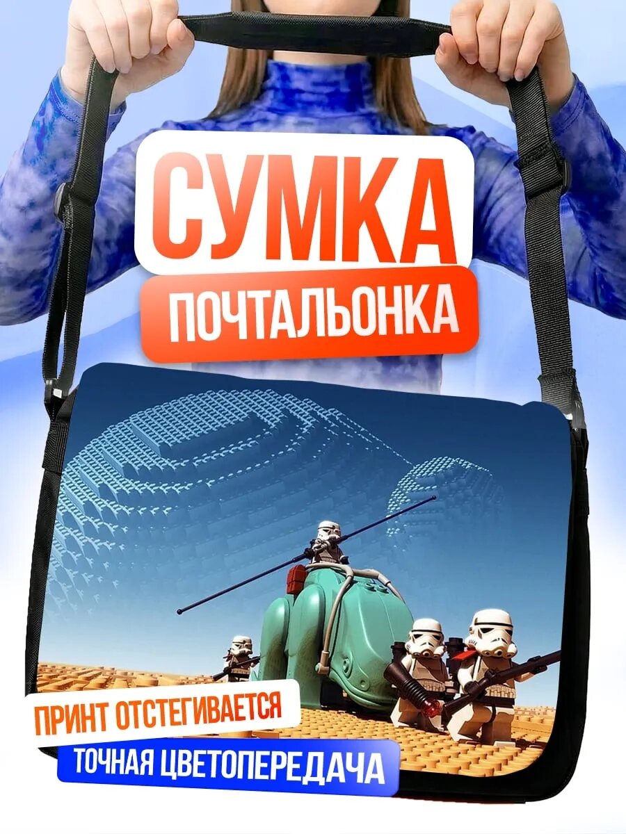 Сумка Лего штурмовики на планете