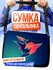 Сумка , черный