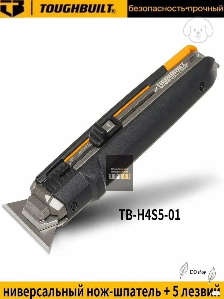 Популярный набор ToughBuilt TBH4S501: ножшпатель и 5 лезвий
