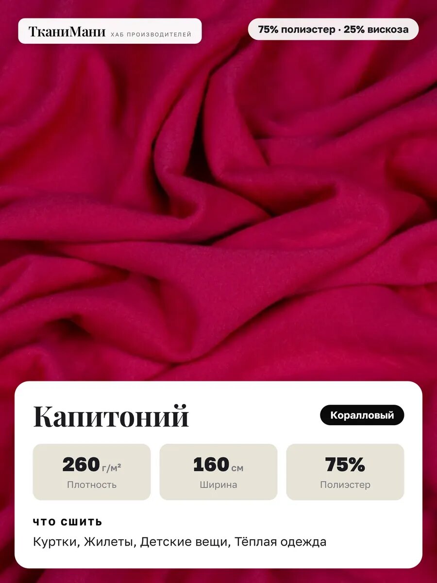 Капитоний стёганый 260 г/м2 коралловый ткань для шитья отрез 1 м