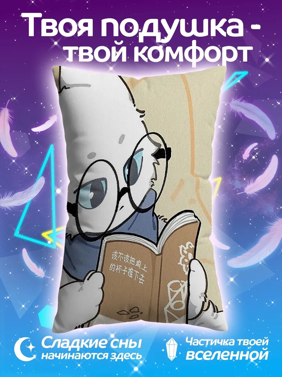 Подушка дакимакура Кот читает книгу