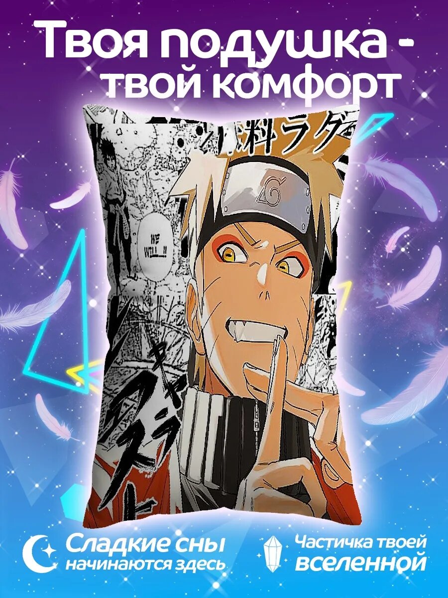 Подушка дакимакура Наруто Узумаки арт