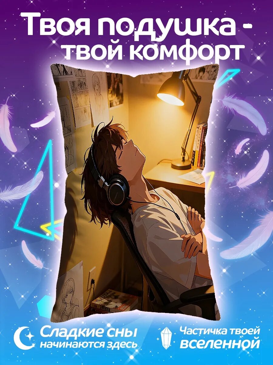 Подушка дакимакура Парень слушает музыку