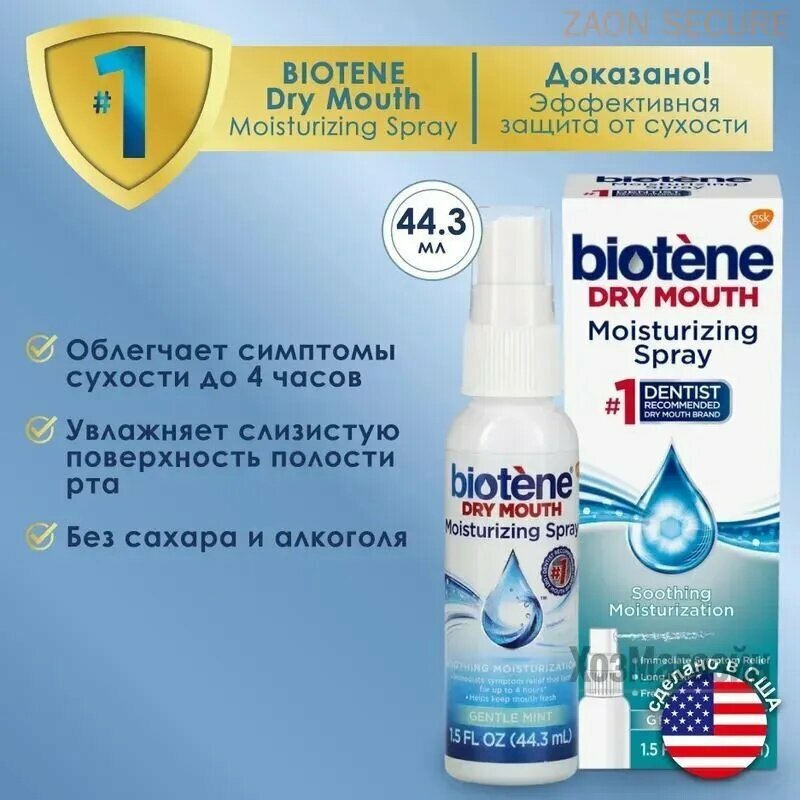 Спрей для полости рта 44.3 мл