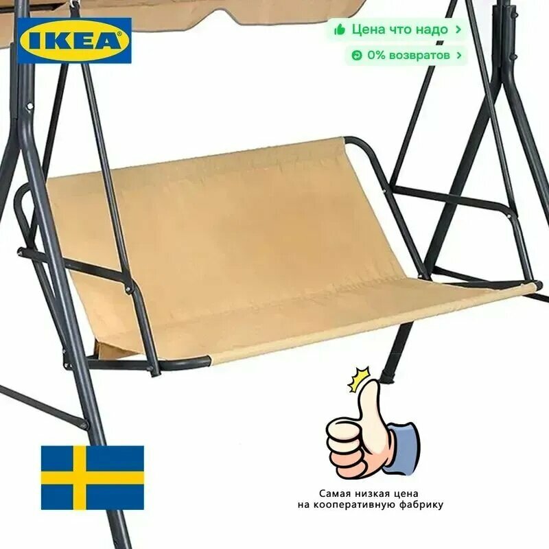IKEA Садовые качели
