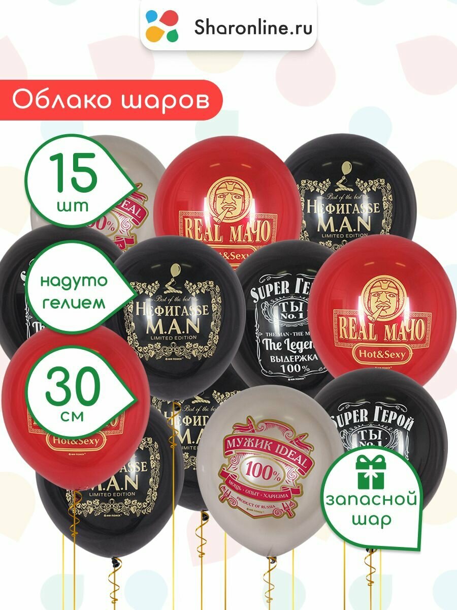 Облако шаров "Мужская тема" 15 шт
