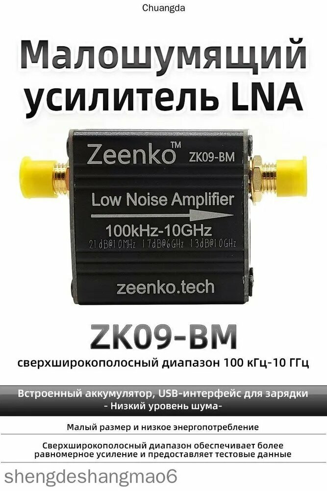 СВЧ усилитель малого шума 100 кГц-10 ГГц, стабильность 5V, USB-C, SMA-K, телекоммуникация