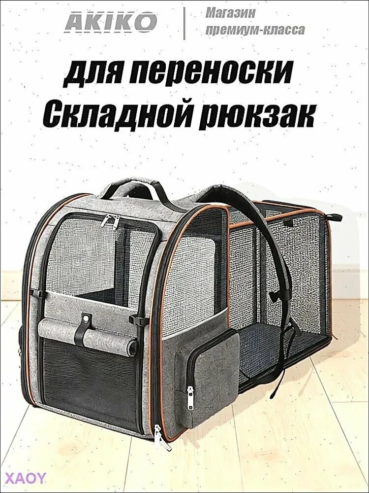Раскладной рюкзак-переноска для кошек и собак до 8.2 кг с вентиляцией для путешествий