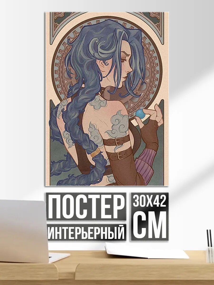 Плакат постер Джинкс арт