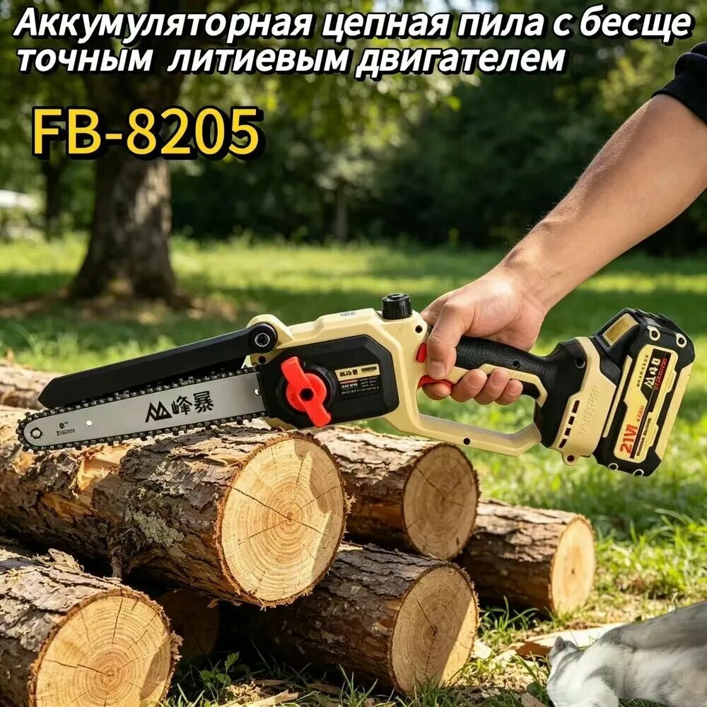 Цепная пила аккумуляторная Фэнбао 8 дюймов 21В, мощная беспроводная электропила, универсальный инструмент для спила деревьев, распила бревен, заготовки дров и садовых работ для дачи и дома FB-8205