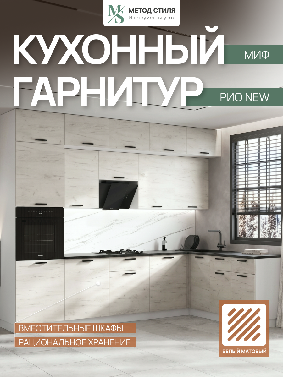 Кухонный гарнитур Рио NEW 3,0х1,8м Компановка №2 Дуб Крафт/Белый (Кастилло)