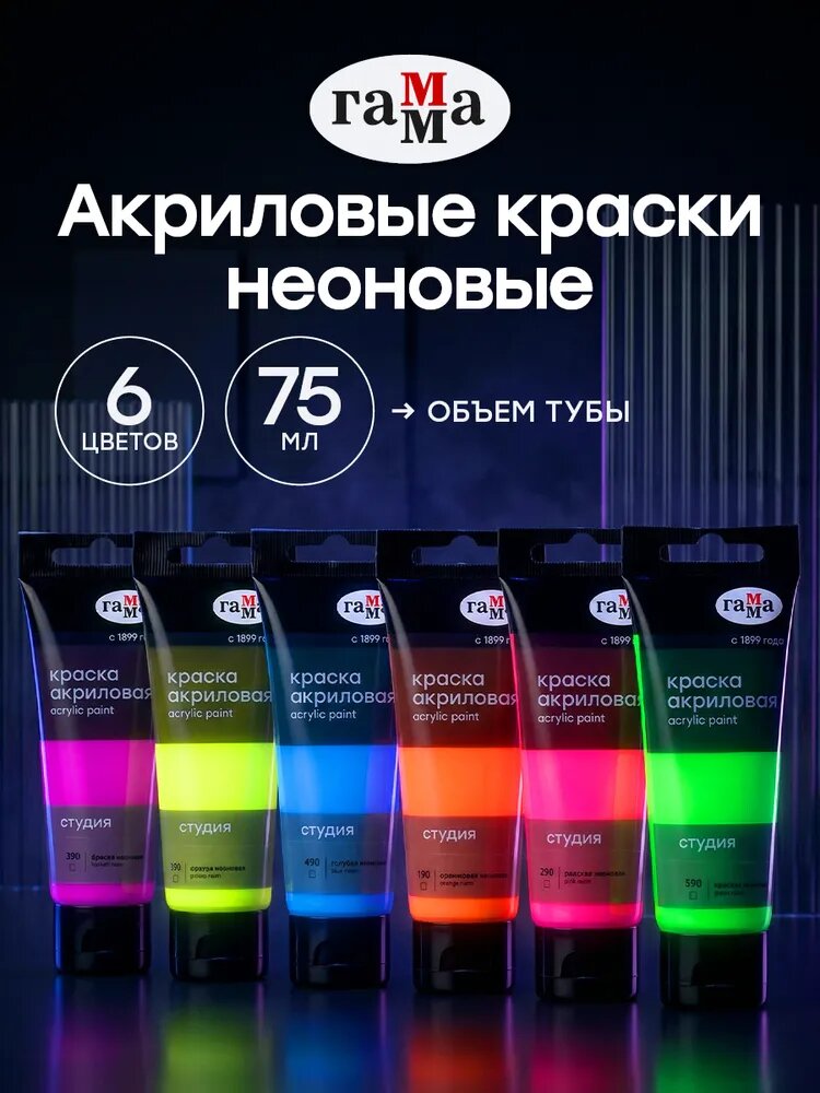 Акриловые краски неоновые флуоресцентные 6 цветов