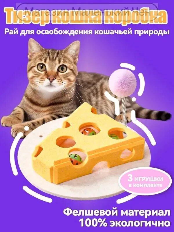Кошачий лабиринт фетровая коробка игрушка дразнилка для кошек