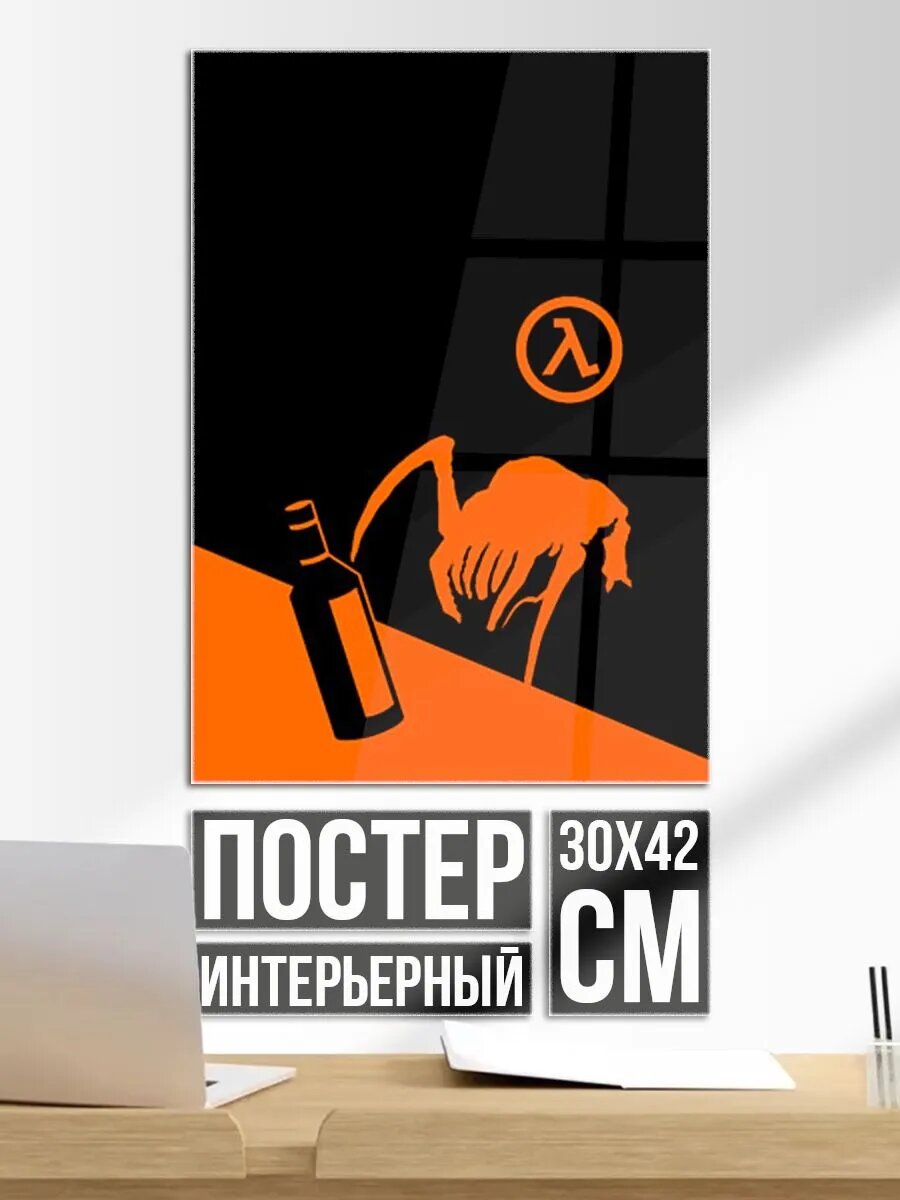 Постер на стену Халф лайф - хедкраб