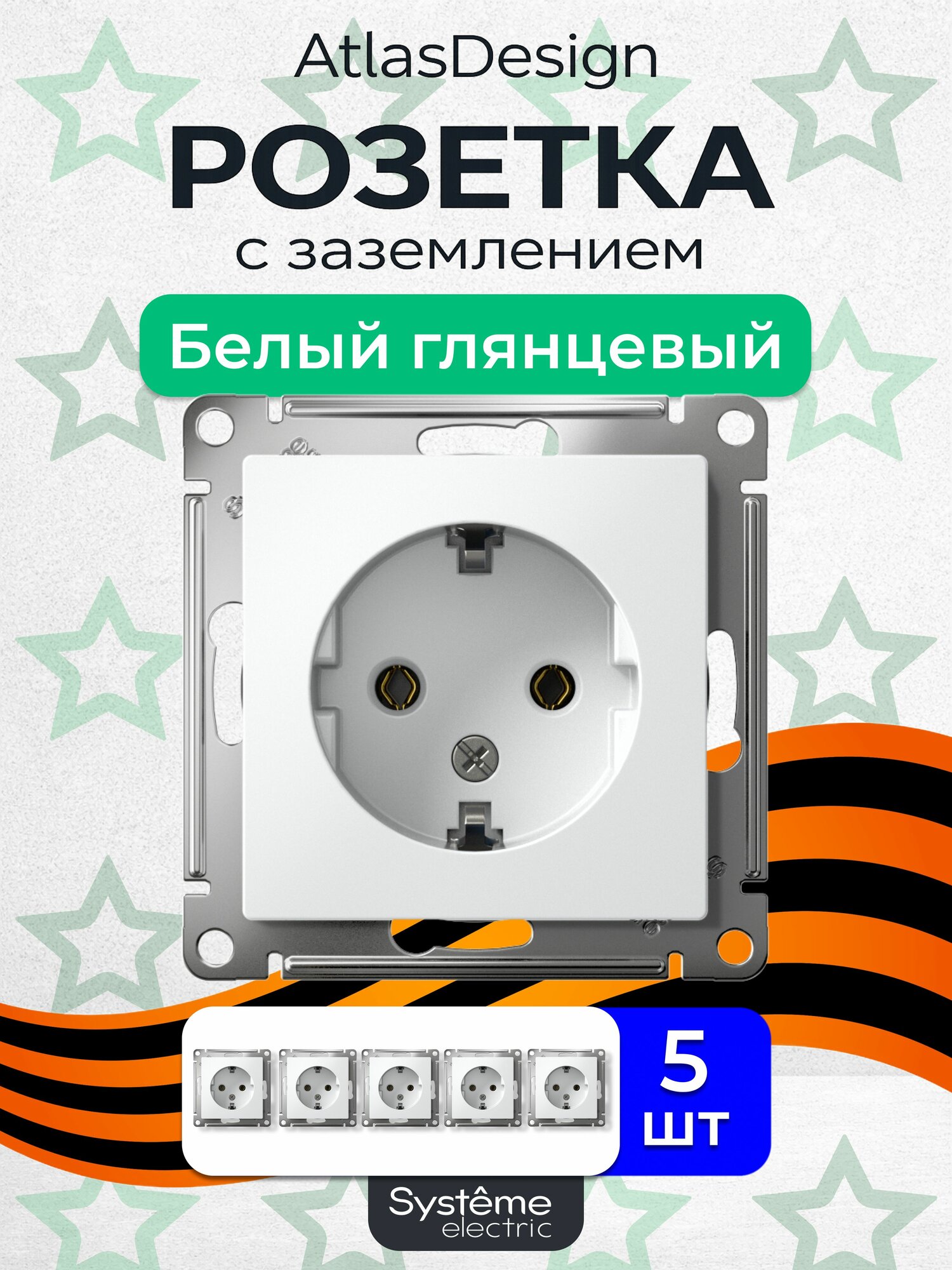 Розетка с заземлением внутренняя белая встраиваемая Systeme Electric (Шнайдер/Schneider Electric), Atlas Design, механизм 16А ATN000143, комплект 5 шт