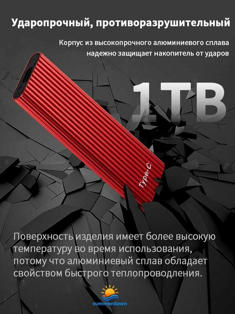 Summerdawn 1 ТБ Внешний SSD-диск (9D), USB 3.1, чтение - 30 Мб/с, запись - 30 Мб/с, Металл, красный
