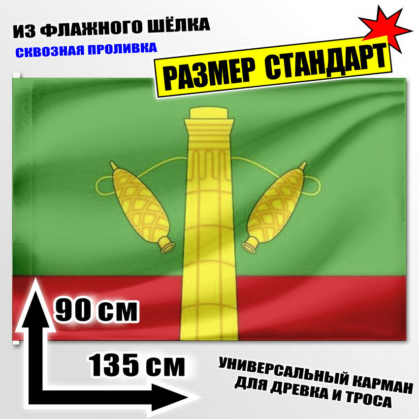 Флаг Пролетарского 135x90 см.
