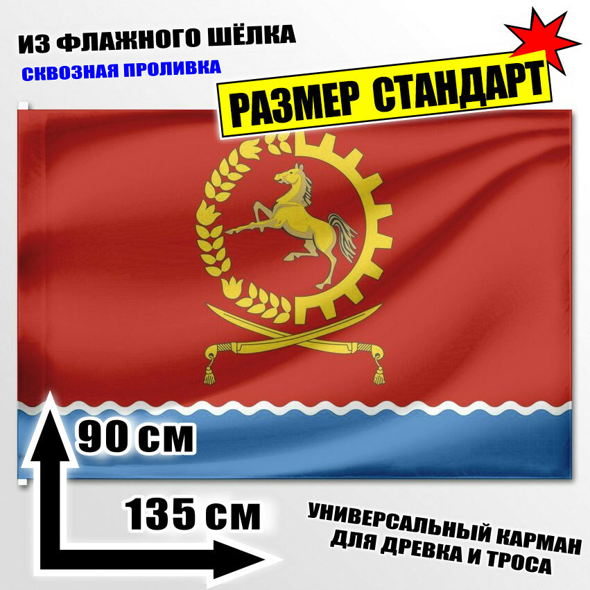 Флаг Орловского района (Ростовская область) 135x90 см.
