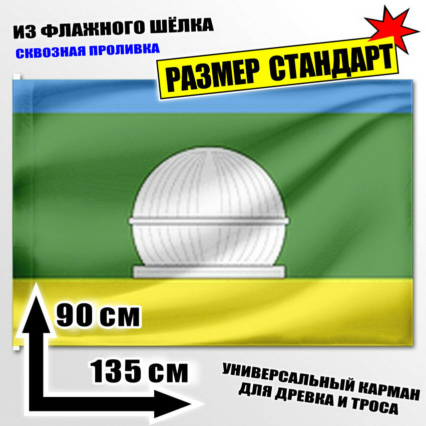 Флаг Ярославского сельского поселения 135x90 см.