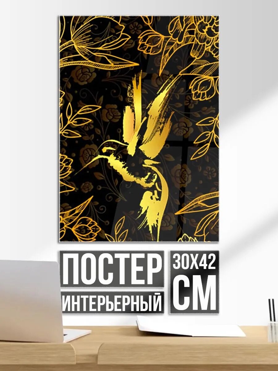 Постер на стену Золотая колибри