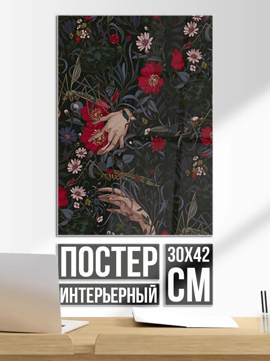Постер на стену Ботаника