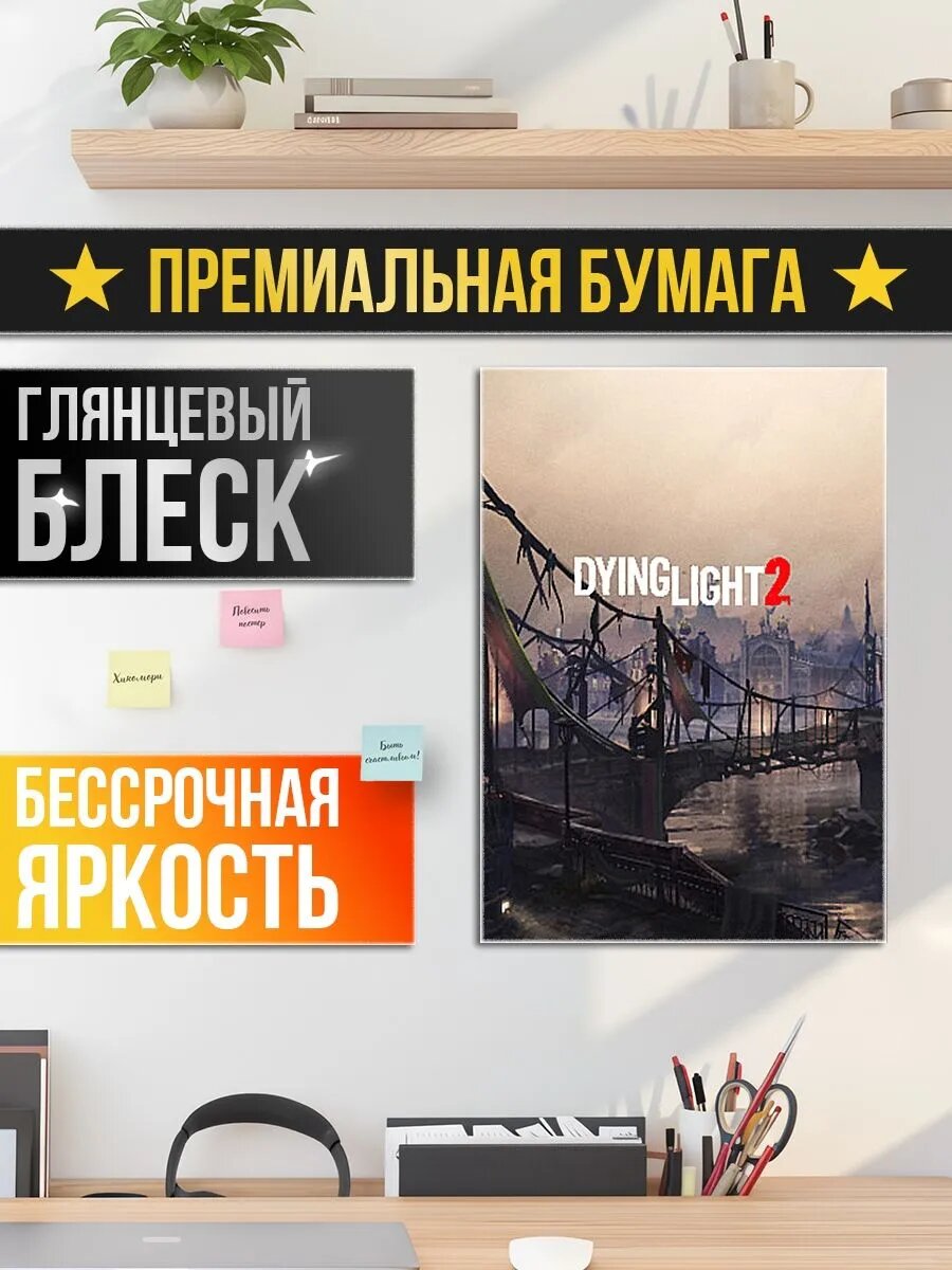 Постер на стену Dying light 2 — фото 1