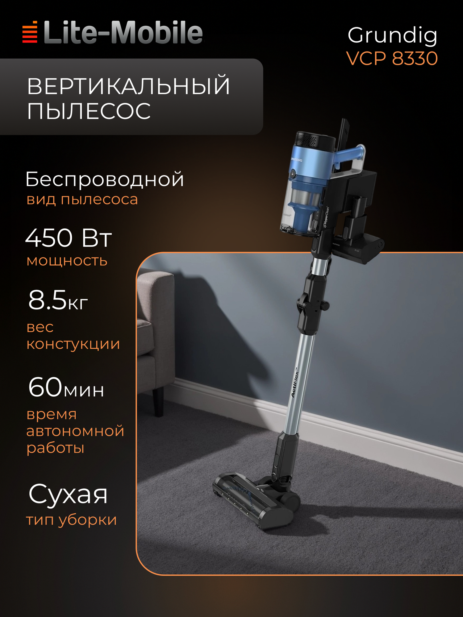 Пылесос вертикальный Grundig VCP 8330, сухая уборка, 150 Вт, серый/голубой