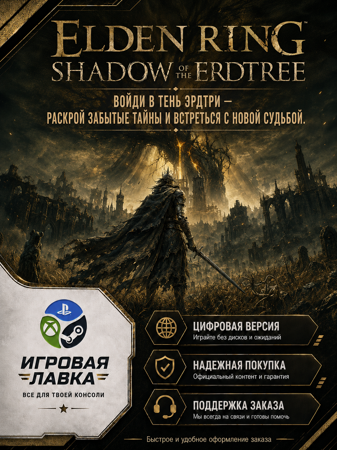 ELDEN RING Shadow of the Erdtree Deluxe Edition для Steam PC (ПК), Россия | Подарком | Steam Gift