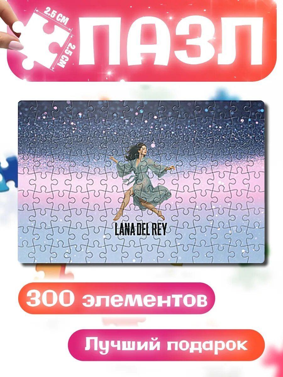 Пазлы для детей и взрослых Lana Del Rey прыгает в платье