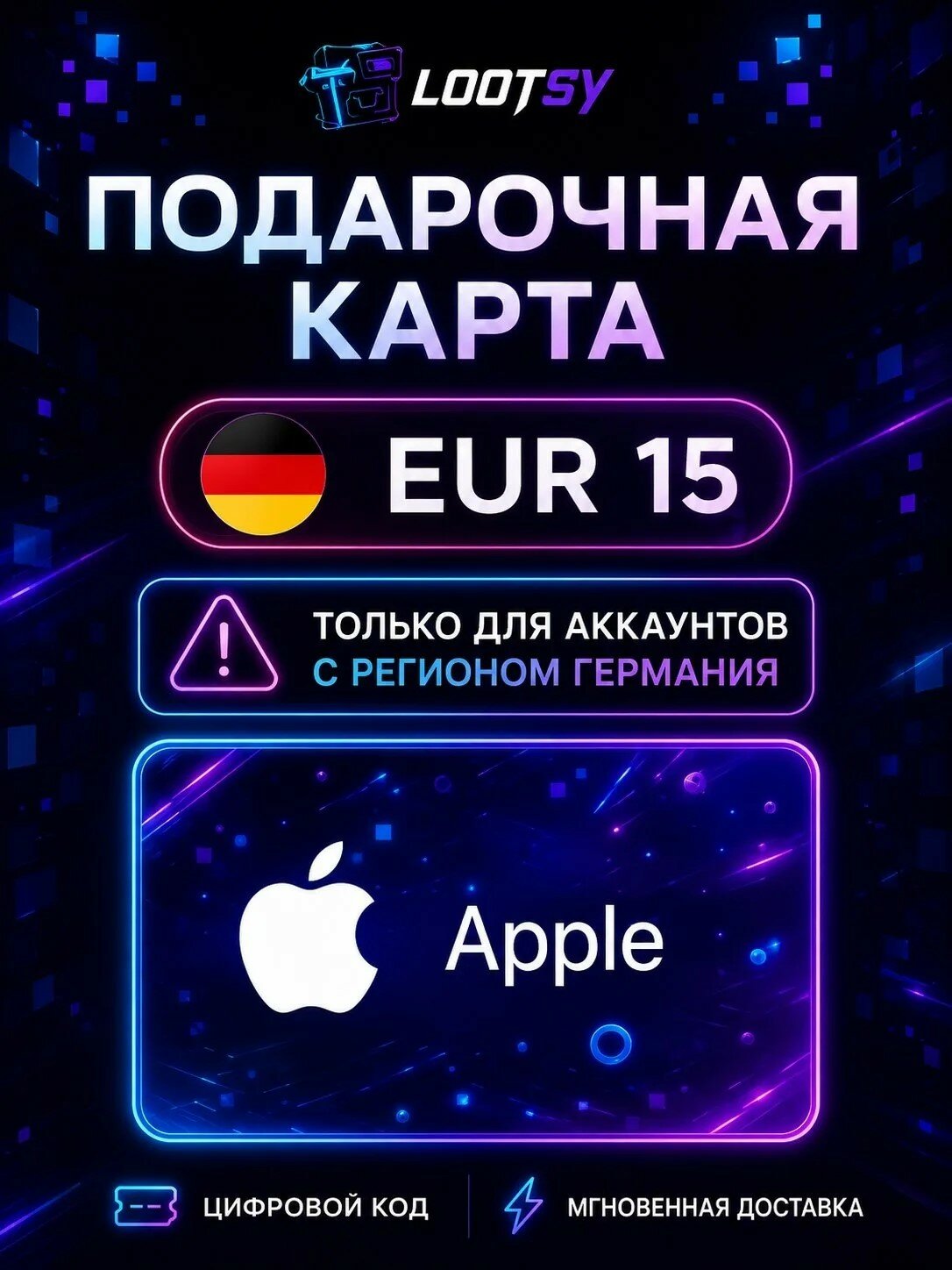 Apple Gift Card 15 EUR (Германия) | Подарочная карта App Store & iTunes | Код для пополнения немецкого Apple ID