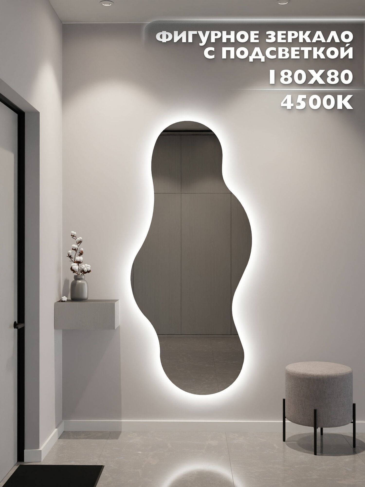 Зеркало настенное 180х80 см. ONE MARKET М2 фигурное с подсветкой нейтральный свет 4500К