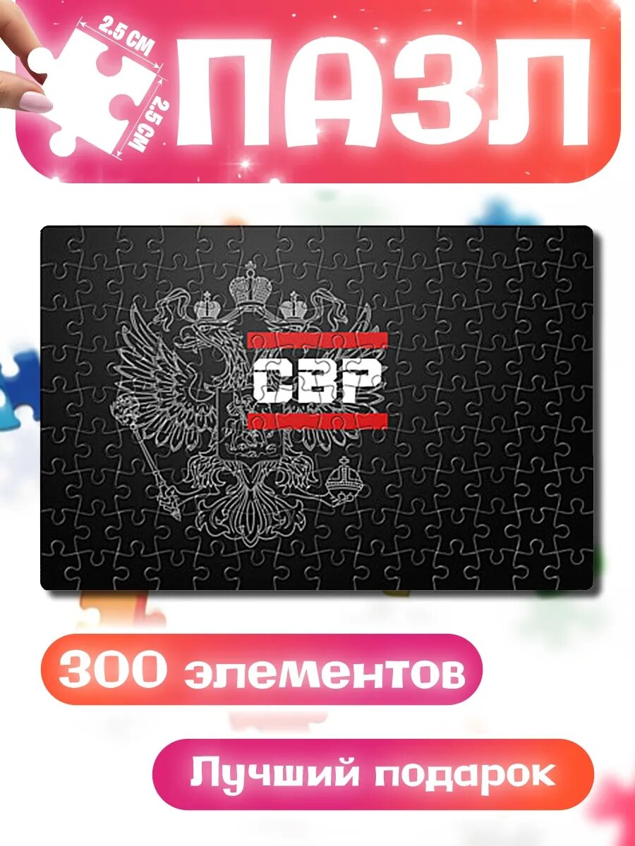 Пазлы для детей и взрослых СВР, белый герб РФ