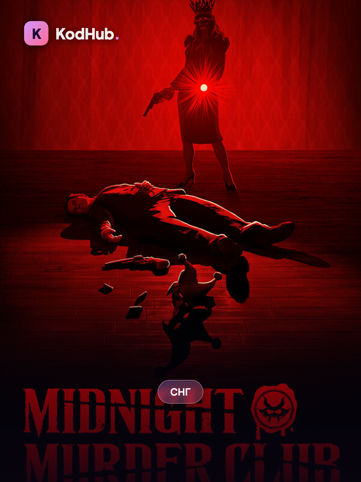 Игра Midnight Murder Club | Steam ключ | СНГ | хоррор-вечеринка для компании | Цифровой код
