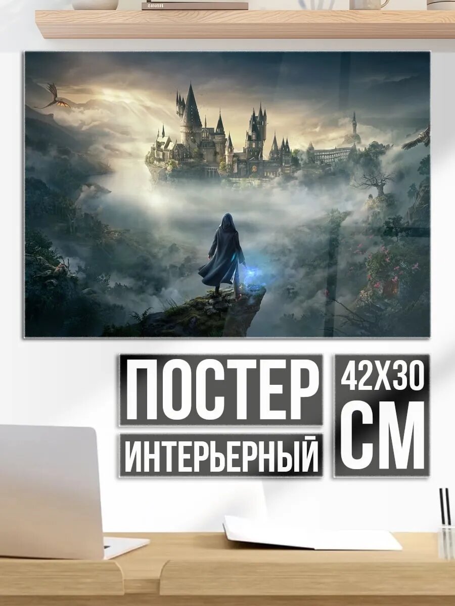 Плакат постер Хогвартс в тумане