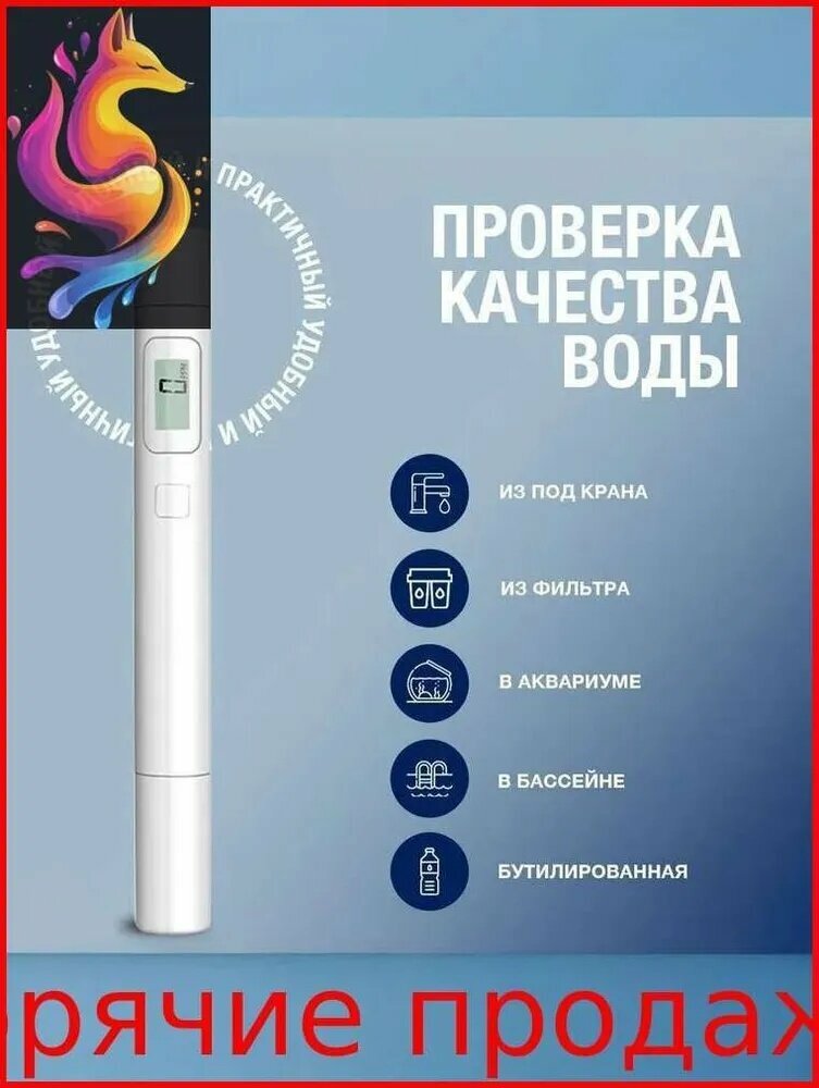 Тестер качества воды. Проверка жесткости и минерализации питьевой воды, тдс метр, цифровой тестер