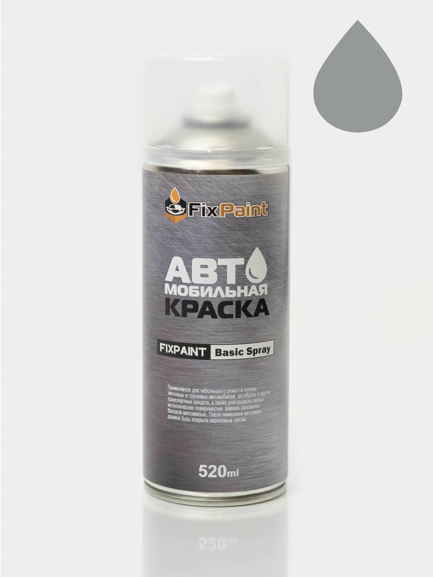 Краска AUDI A4, S4, RS4, код L63A, SPORT CLASSIC GREY, автомобильная эмаль FixPaint Spray в аэрозольном баллончике 520 мл