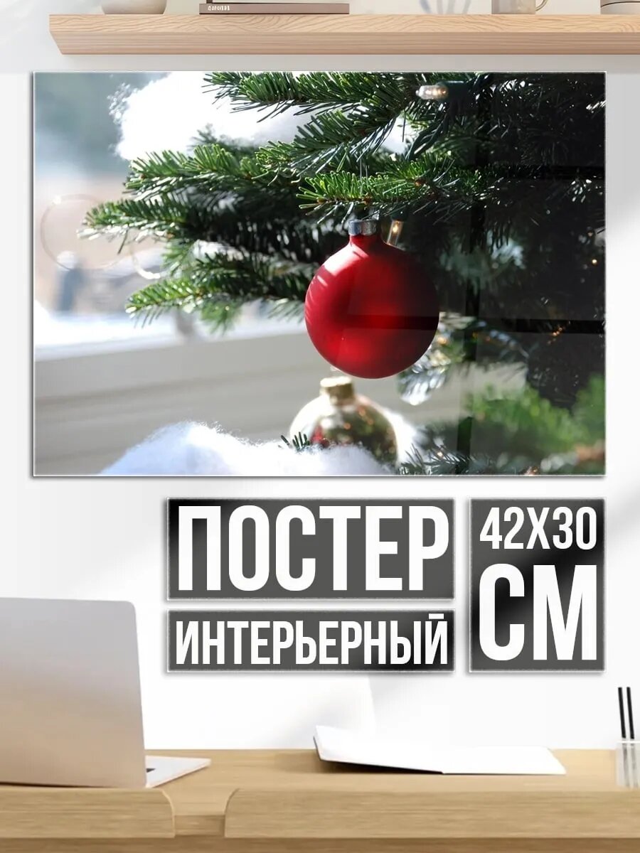 Плакат постер красный шар на елке