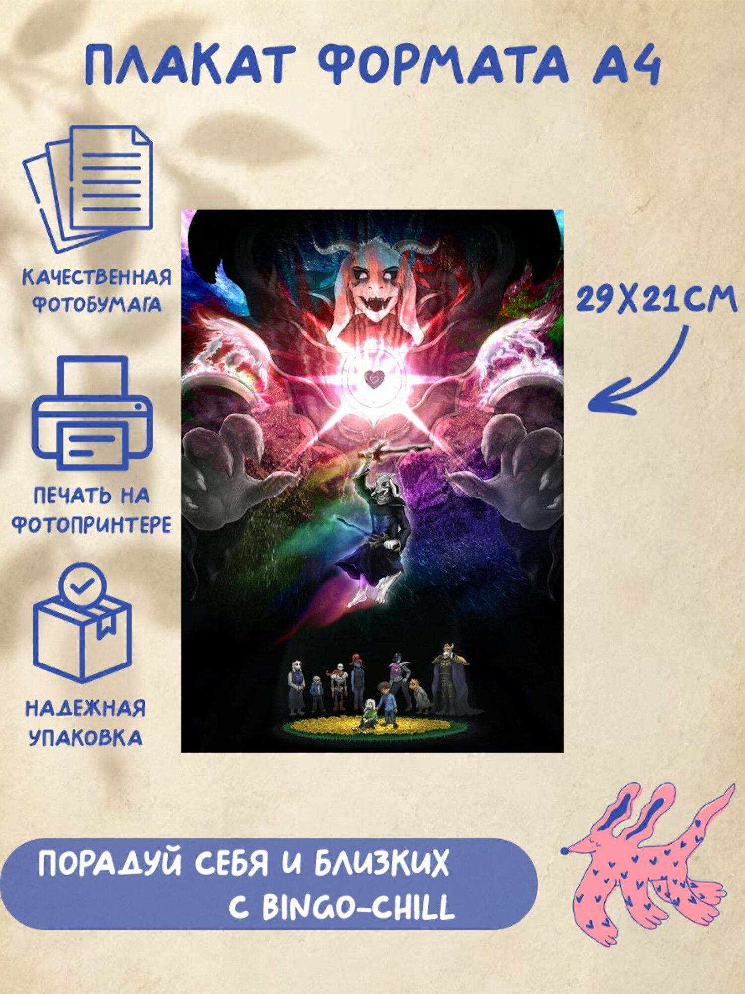 Плакат формата А4 с принтом "Андертейл"