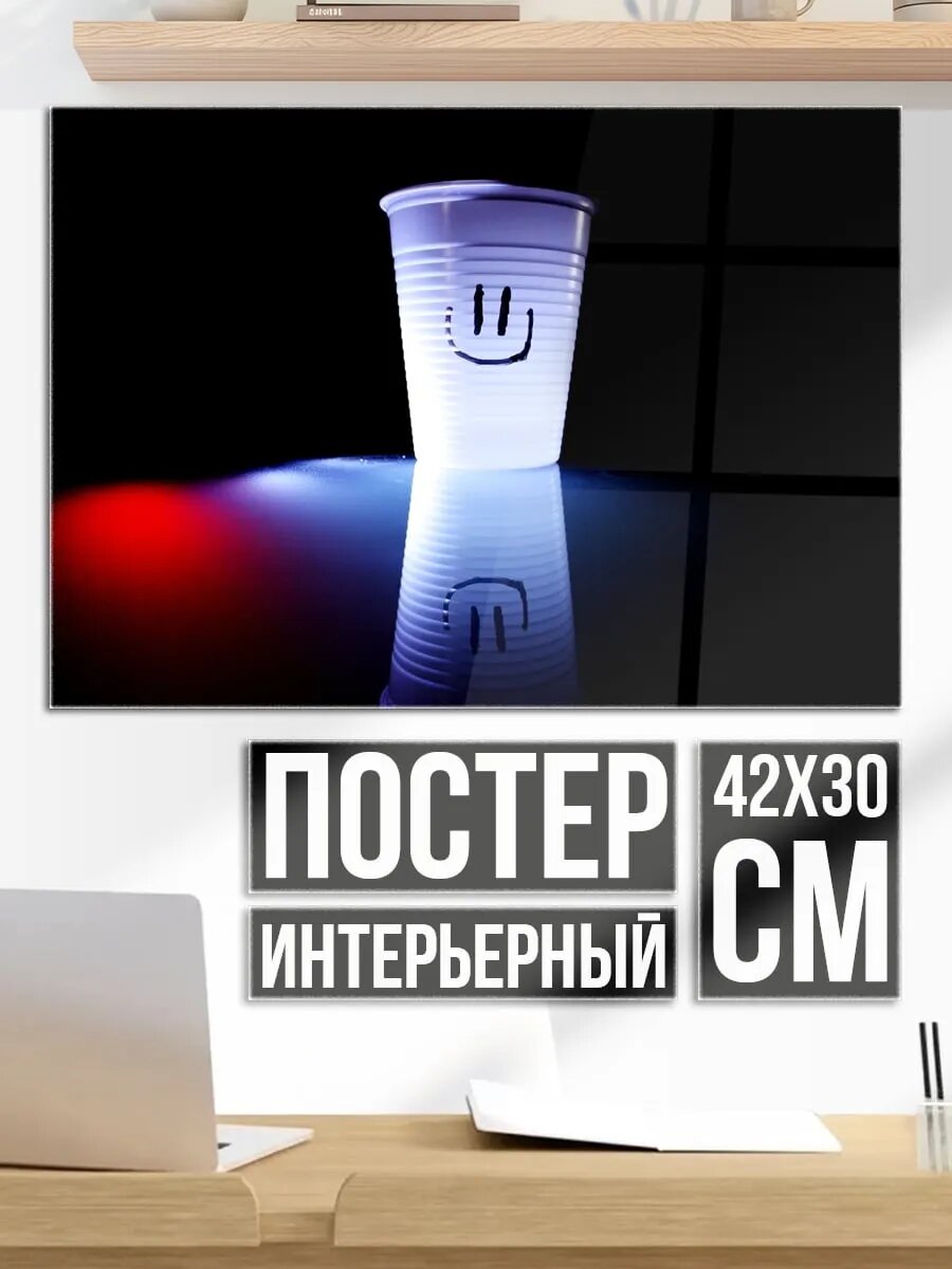 Плакат постер Смайлик на стакане