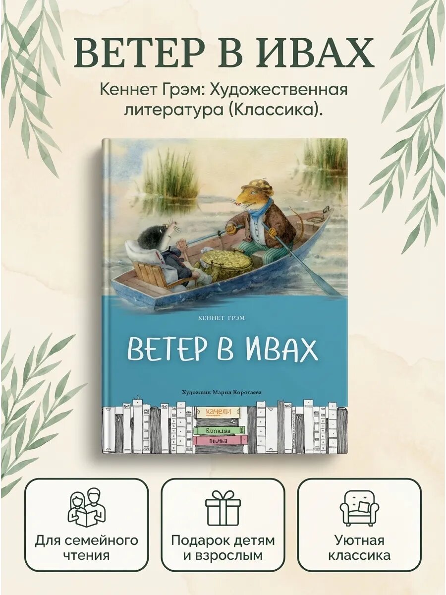 Книга Ветер в ивах Кеннет Грэм