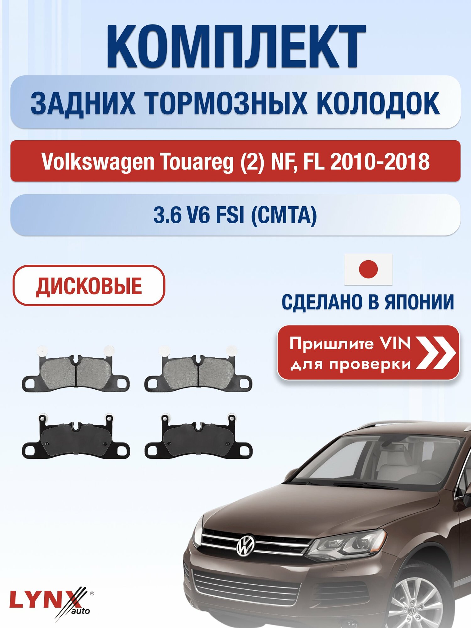 Комплект задних колодок на Volkswagen Touareg (2) NF, FL 2010-2018г. Двигатель 3.6 (BHK), BD-8029 / Фольксваген