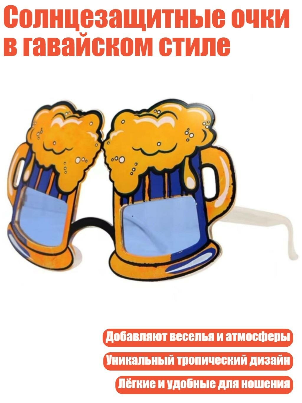 Солнцезащитные очки