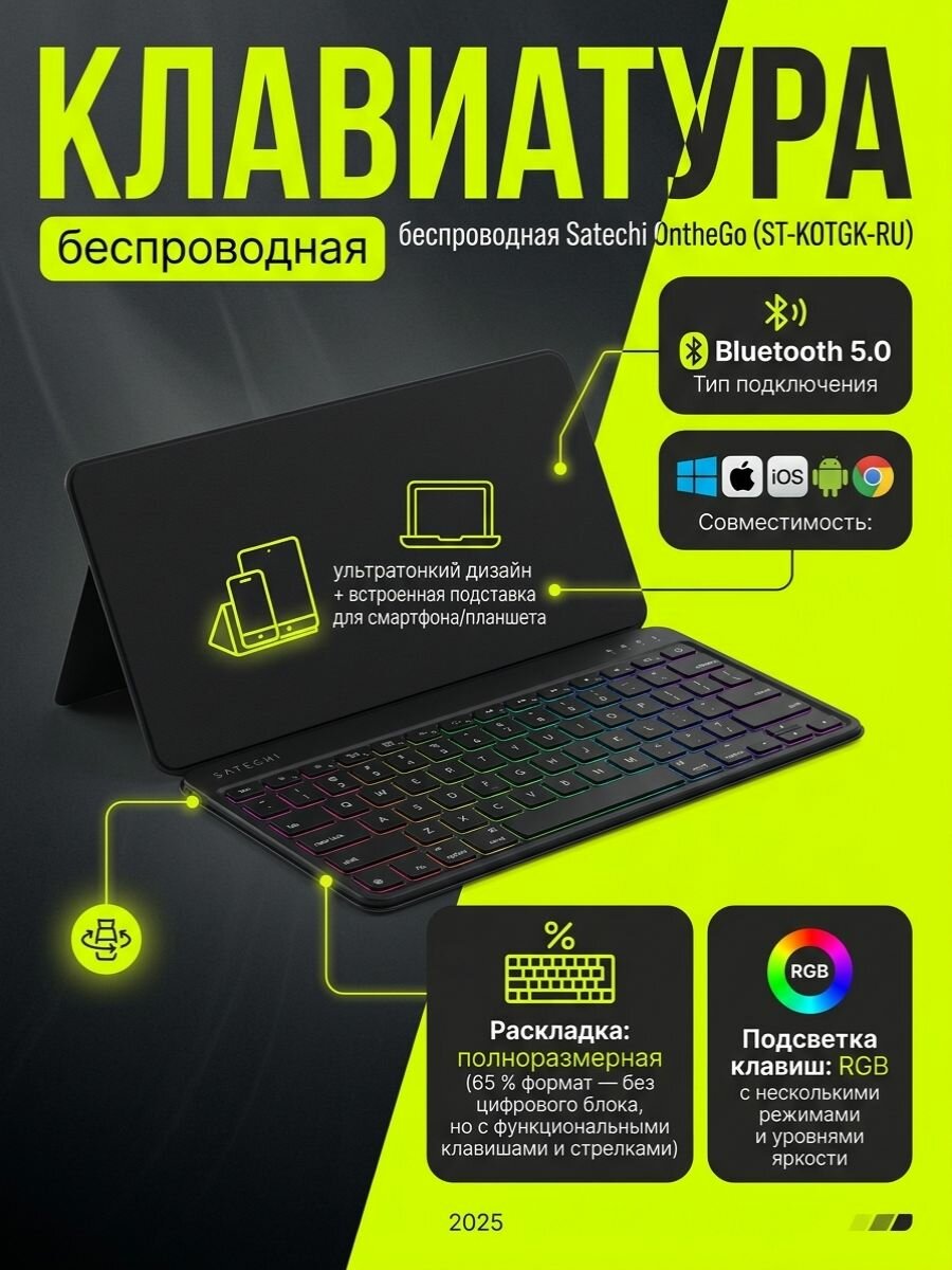 Беспроводная клавиатура с подставкой Satechi OntheGo (ST-KOTGK-RU) Bluetooth, iPad Pro/Air 10.9"/11", чёрный.