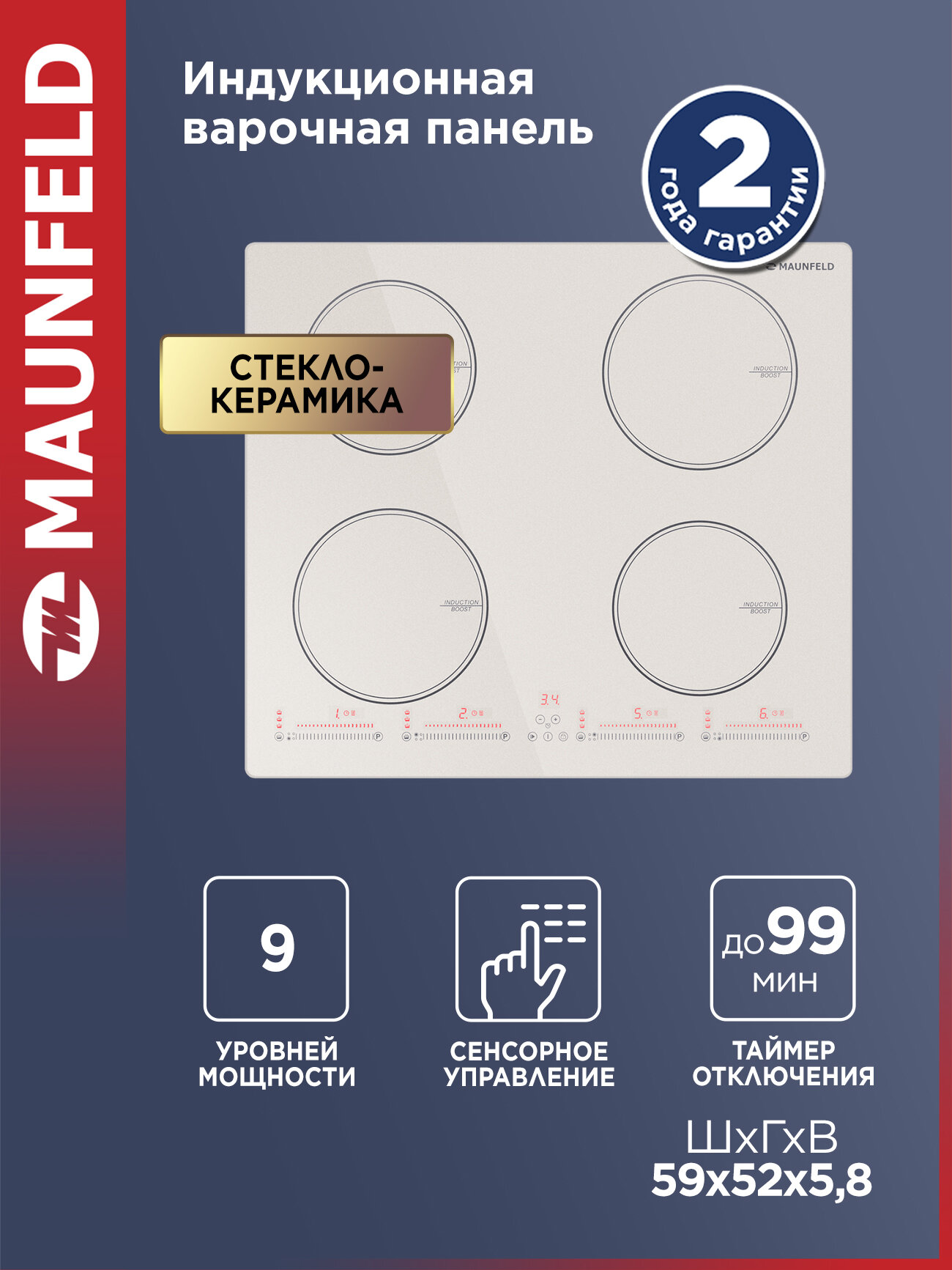 Индукционная варочная панель MAUNFELD CVI594SBG, 7000 Вт, BOOSTER, Stop+Go, 24 мес. гарантия