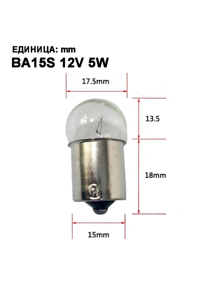 Лампочка, Цоколь: BA15s, 5 Вт, Филаментная, 10 шт.